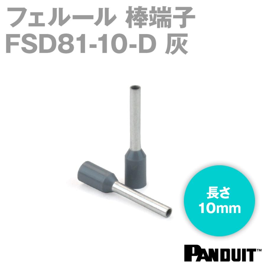 PANDUIT (パンドウイット) FSD81-10-D フェルール 棒端子 500個 灰 NN : ANGEL HAM SHOP JAPAN ...