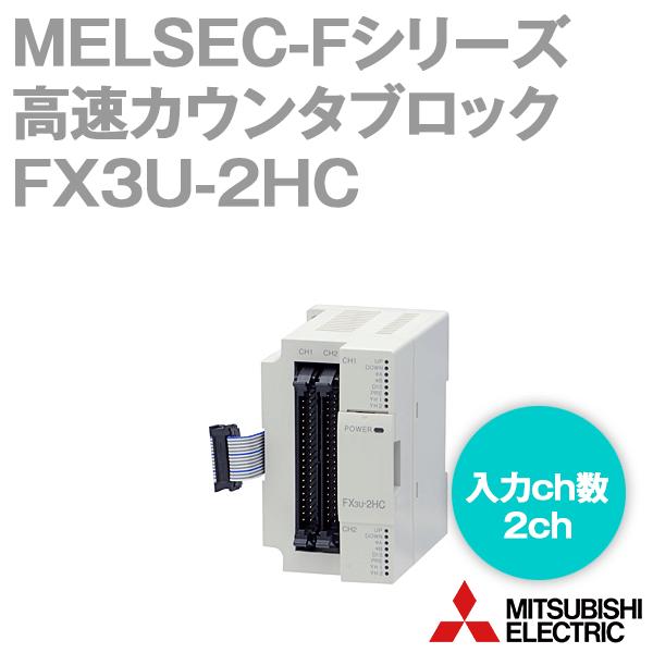 三菱電機 FX3U-2HC MELSEC-Fシリーズ 高速カウンタブロック NN : ANGEL HAM SHOP JAPAN - 通販 - Yahoo!ショッピング