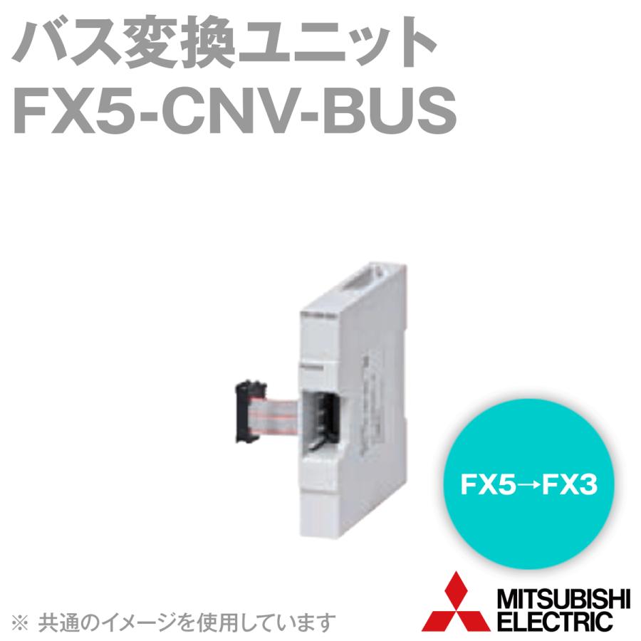 三菱電機 FX5-CNV-BUS バス変換ユニット (FX5(端子台)→FX3(端子台)) NN : ANGEL HAM SHOP JAPAN ...