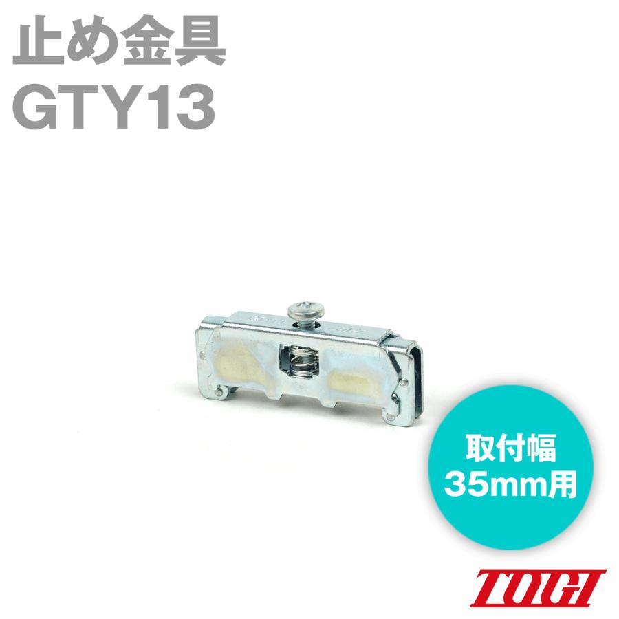 東洋技研(TOGI) GTY13 止め金具 10個 レール取付式端子台 35mmレール用 NN : ANGEL HAM SHOP JAPAN ...