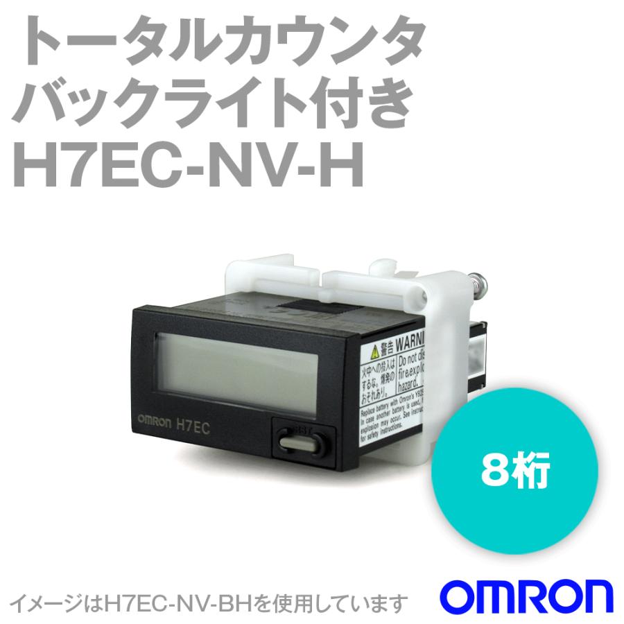オムロン（OMRON） H7EC-NV-H トータルカウンタ 8桁 電圧入力 最高計数速度30Hz/1KHz バックライト付 ライトグレー ...