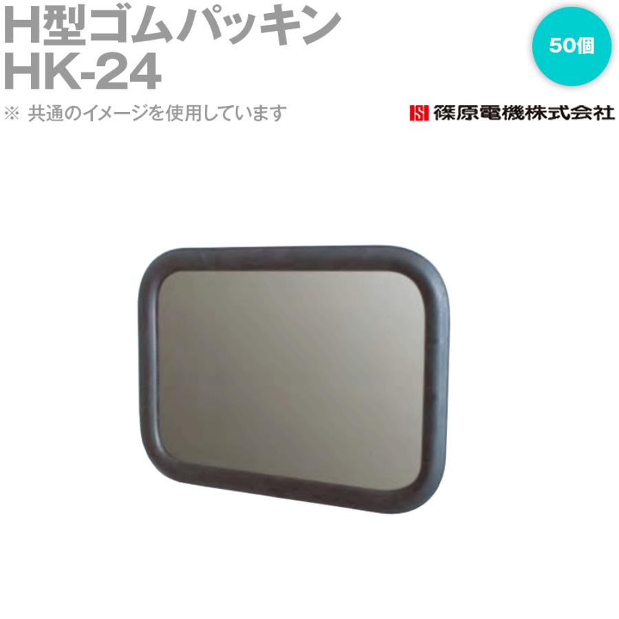 篠原電機 HK-24 50m H型ゴムパッキン K-24 IE : ANGEL HAM SHOP JAPAN - 通販 - Yahoo!ショッピング