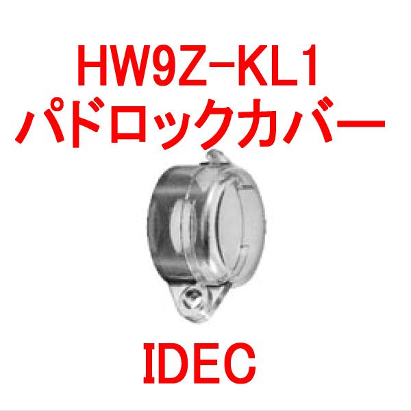 IDEC(アイデック/和泉電機) HW9Z-KL1 HW シリーズ アクセサリ Φ22 IE : ANGEL HAM SHOP JAPAN ...
