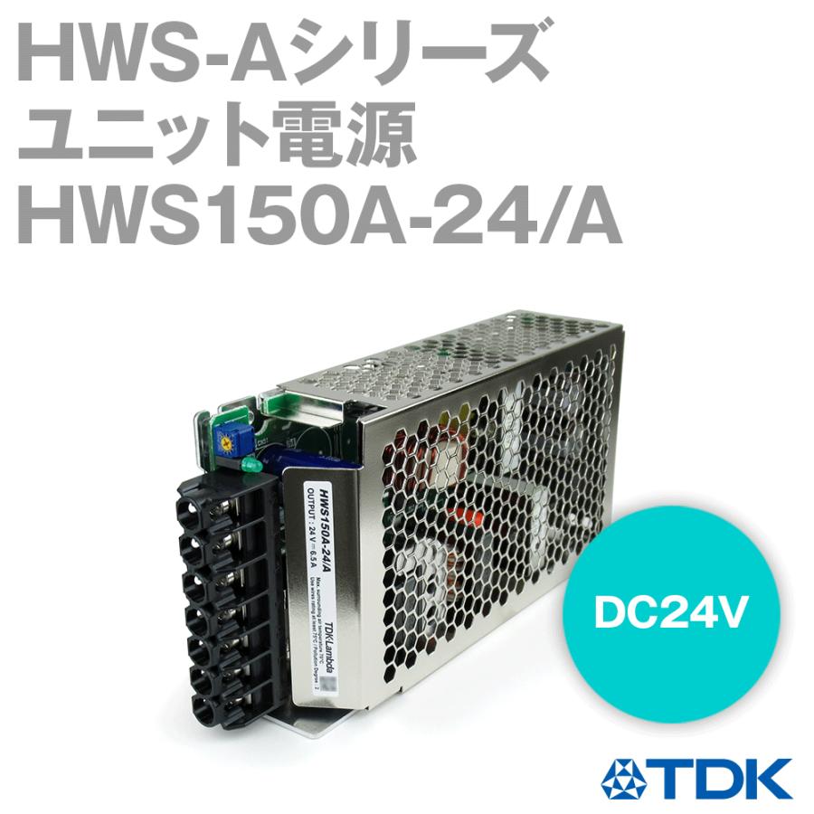 TDKラムダ HWS150A-24/A ユニット電源(150W 6.5A 24VDC)(カバー付)NN : ANGEL HAM SHOP ...