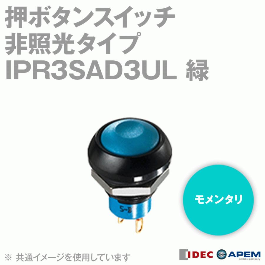 IDEC (アイデック/APEM) IPR3SAD3UL 押ボタンスイッチ 緑 非照光タイプ モメンタリ IPシリーズ φ13.6mm NN ...