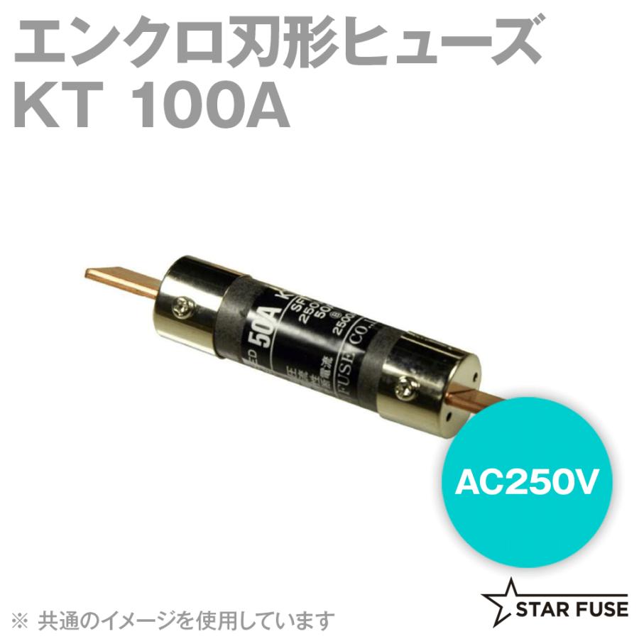 スターヒューズ KT 100A エンクロ刃形ヒューズ AC250V SN : ANGEL HAM SHOP JAPAN - 通販 ...