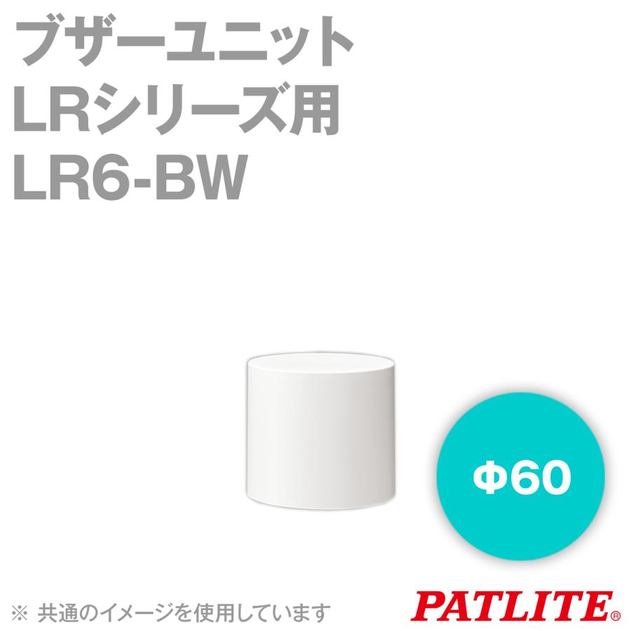PATLITE(パトライト) LR6-BW ブザーユニット Φ60mmサイズ シグナル・タワーLRシリーズ用 SN : ANGEL HAM ...