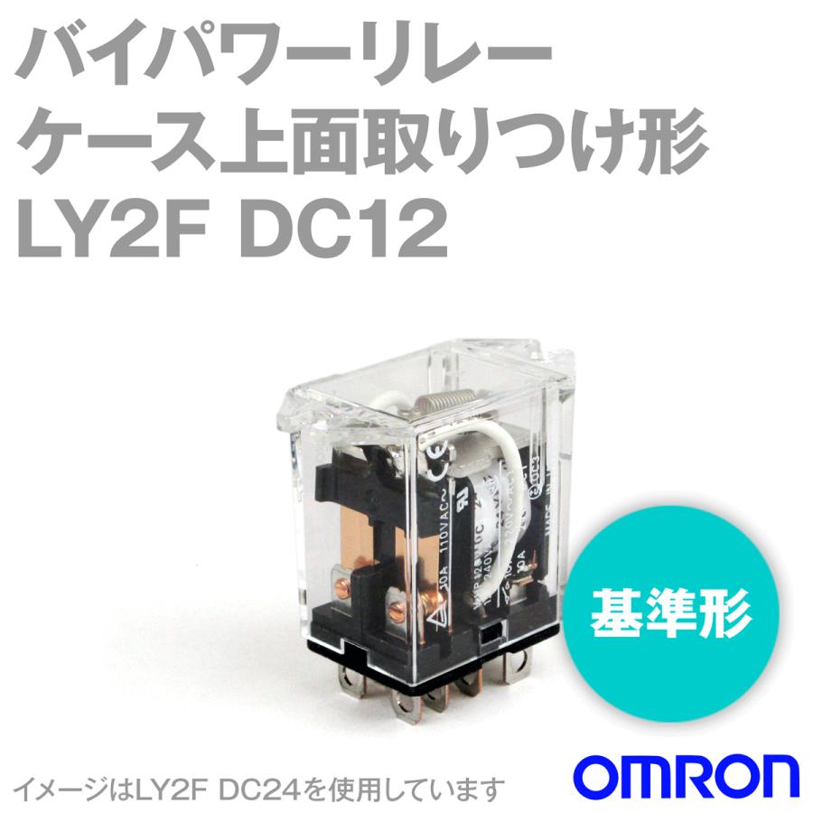 オムロン（OMRON） LY2F DC12 バイパワーリレー パワー開閉の小形汎用リレー NN : ANGEL HAM SHOP JAPAN ...