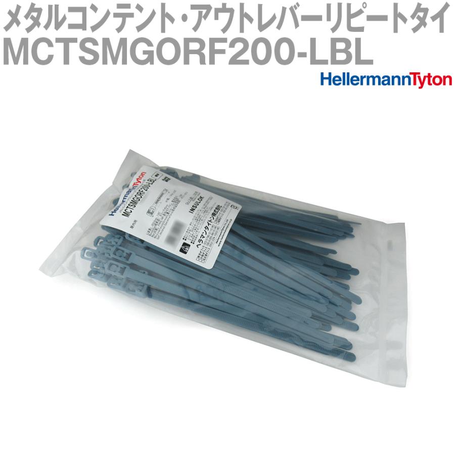 ヘラマンタイトン MCTSMGORF200-LBL メタルコンテント・アウトレバーリピートタイ・防カビ抗菌タイプ ライトブルー 1袋 SN : ANGEL HAM SHOP JAPAN ...