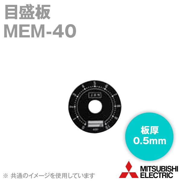 三菱電機（MITSUBISHI ELECTRIC） MEM-40 目盛板 (地色黒) (文字色銀白) NN : ANGEL HAM SHOP ...