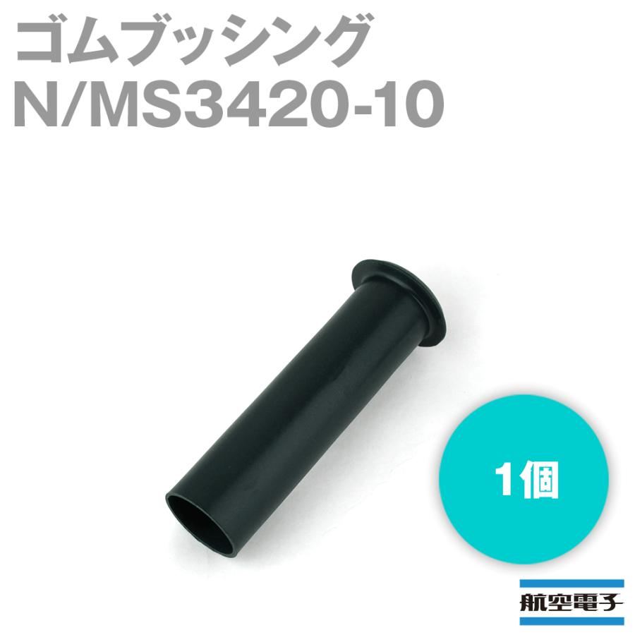 日本航空電子 N/MS3420-10 N/MS シリーズ ゴムブッシング NN : ANGEL HAM SHOP JAPAN - 通販 ...