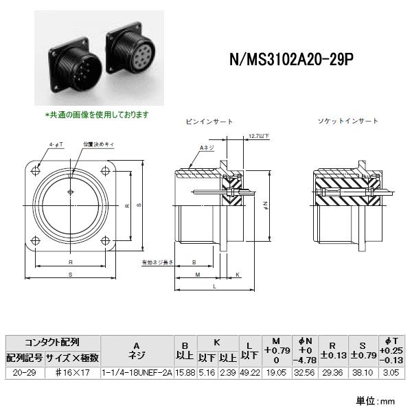 日本航空電子 N/MS3102A20-29P N/MSシリーズ パネル取付レセプタクル NN : ANGEL HAM SHOP JAPAN - 通販 - Yahoo!ショッピング