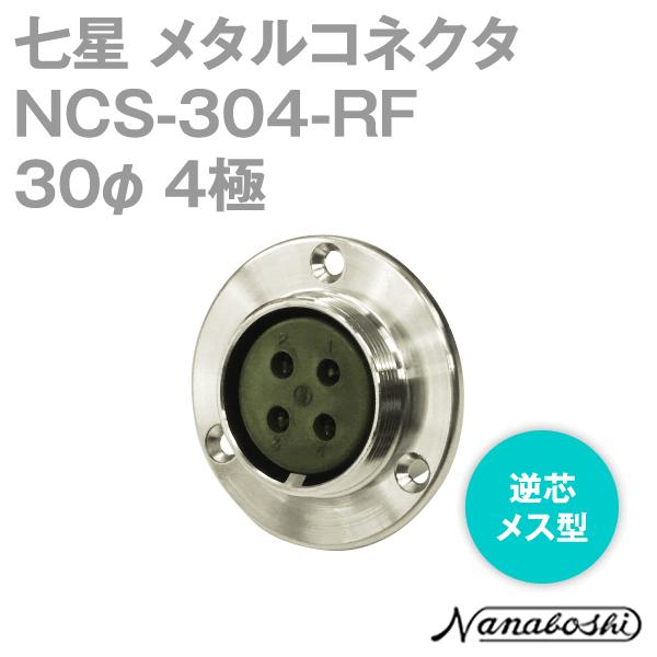 七星科学研究所 NCS-304-RF(NCS304RF) メタルコネクタ 30φ 4極 メス 逆芯 メタコン NN : ANGEL HAM SHOP JAPAN - 通販 - Yahoo!ショッピング