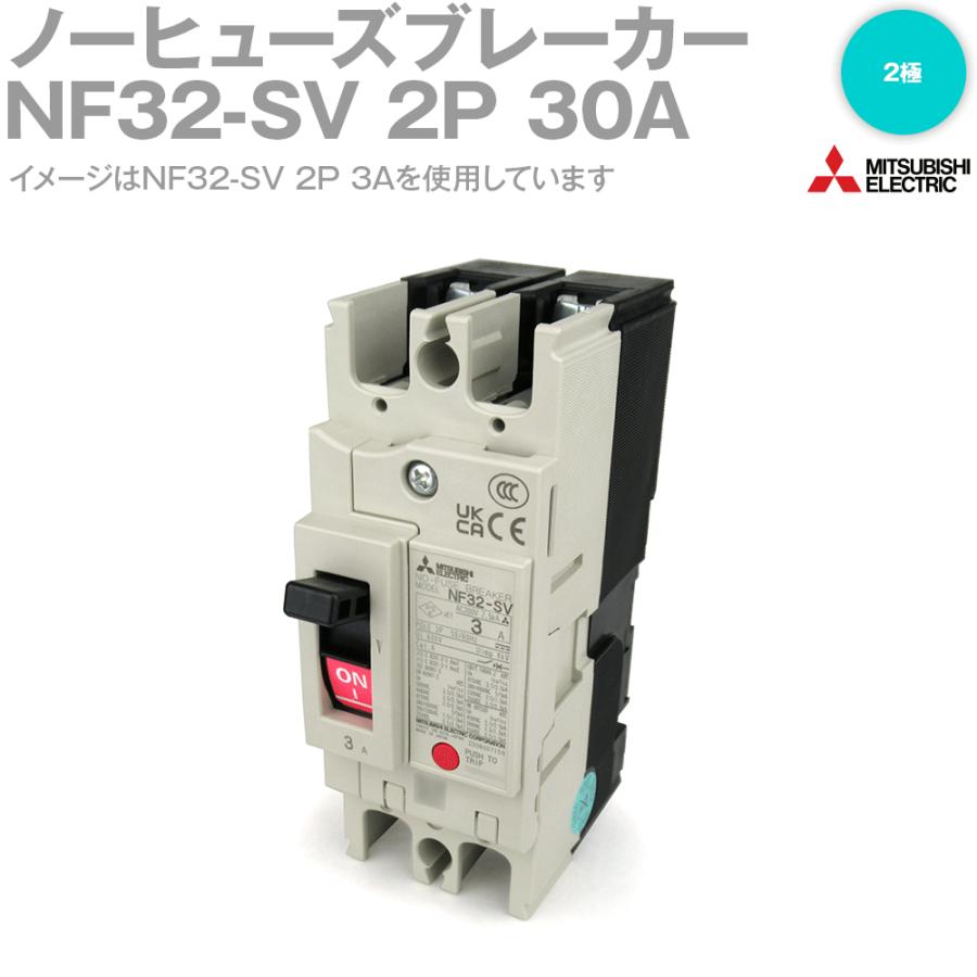 三菱電機 NF32-SV 2P 30A (ノーヒューズブレーカー) (2極) (AC/DC) NN : ANGEL HAM SHOP JAPAN - 通販 - Yahoo!ショッピング