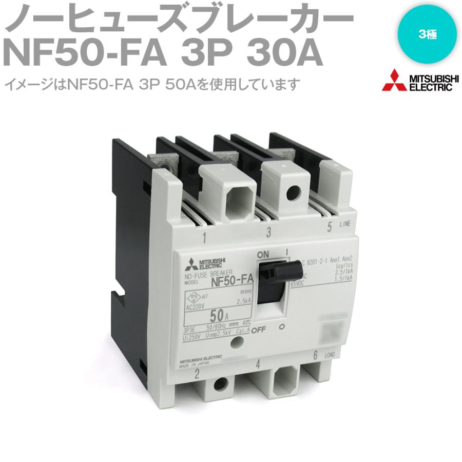 三菱電機 NF50-FA 3P 30A (ノーヒューズブレーカー) (3極) (AC/DC) NN : nf50-fa-3p-30a : ANGEL HAM SHOP JAPAN - 通販 ...