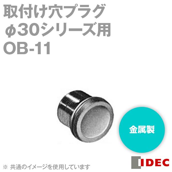 IDEC(アイデック/和泉電機) OB-11 取付け穴プラグ φ30シリーズ用 (金属製(ダイカスト)(クロームメッキ)) NN : ANGEL HAM SHOP JAPAN - 通販 ...