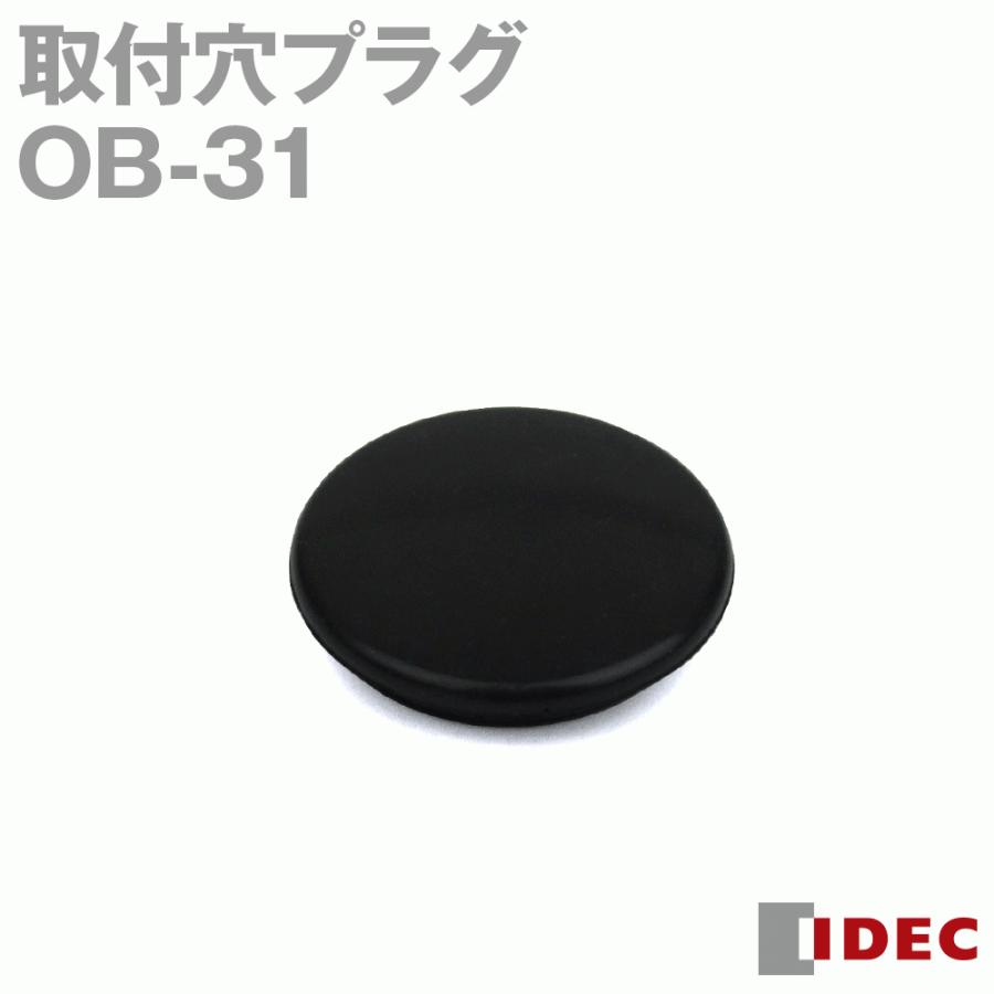 IDEC(アイデック/和泉電機) OB-31 1個 HWシリーズ (取付穴プラグ) NN : ANGEL HAM SHOP JAPAN ...