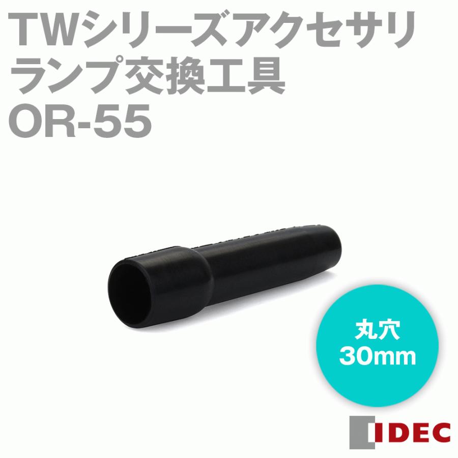 IDEC(アイデック/和泉電機) OR-55 TWシリーズアクセサリ ランプ交換工具 (ゴム製(ニトリル系)) TV : ANGEL HAM ...