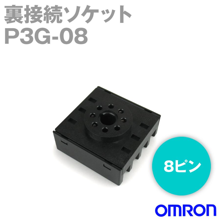 オムロン オムロン(OMRON) P3G-08 形H3CR-H ソケット (裏面接続 8ピン ねじ端子) (1個入) NN : ANGEL ...
