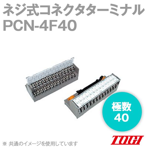 東洋技研(TOGI) PCN-4F40 ネジ式コネクタターミナル (富士通 FCN-364P040-AU用) (Y型圧着端子用) (40極 ...