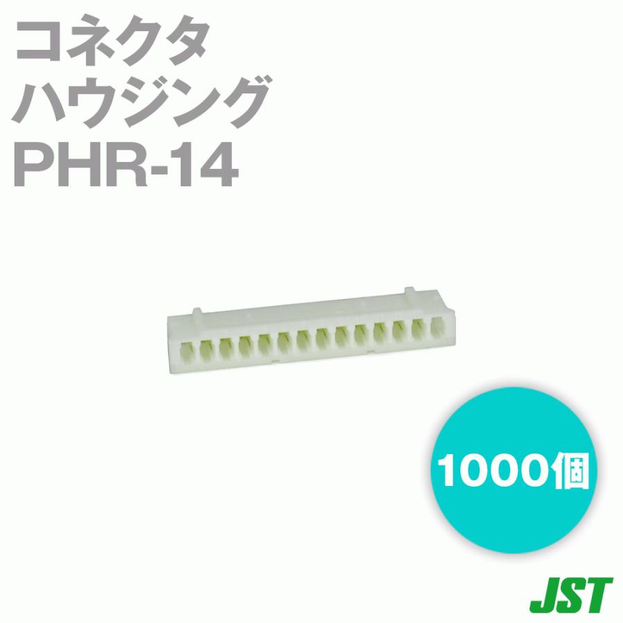 日本圧着端子製造(JST) PHR-14 1000個 ハウジング 14極 NN : ANGEL HAM SHOP JAPAN - 通販 ...