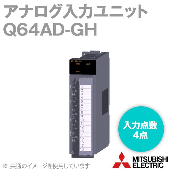 三菱電機 Q64AD-GH アナログ入力ユニット (電圧／電流入力) (チャンネル間絶縁) NN : ANGEL HAM SHOP JAPAN ...