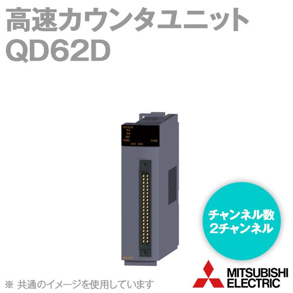 三菱電機 QD62D 高速カウンタユニット (差動入力) NN : ANGEL HAM SHOP JAPAN - 通販 - Yahoo!ショッピング