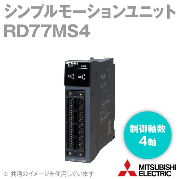 三菱電機 RD77MS4 シンプルモーションユニット (制御軸数: 4軸) (入出力占有点数: 32点) (サーボアンプ接続方式 ...