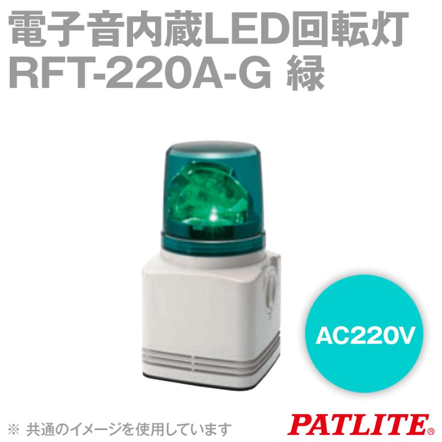 PATLITE(パトライト) RFT-220A-G 電子音内蔵LED回転灯 シグナルホン φ100 AC220V Aタイプ 緑 SN ...
