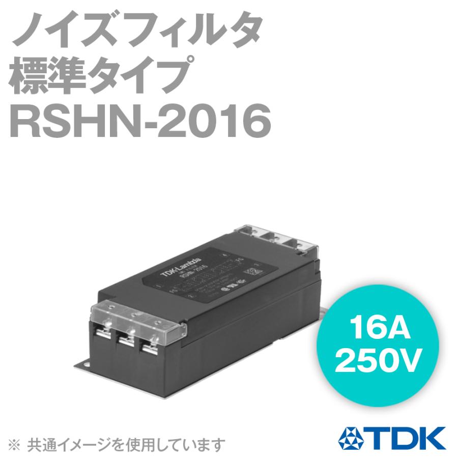 TDKラムダ RSHN-2016 ノイズフィルタ 電源ライン用EMCフィルタ 16A 広帯域高減衰 低背 端子台 NN : rshn-2016 : ANGEL HAM SHOP JAPAN ...
