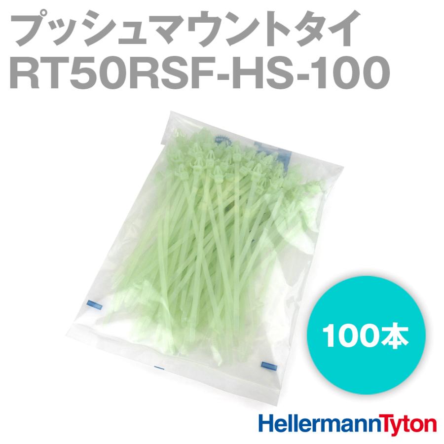 ヘラマンタイトン RT50RSF-HS-100 1袋(100本) プッシュマウントタイ SN : ANGEL HAM SHOP JAPAN - 通販 - Yahoo!ショッピング