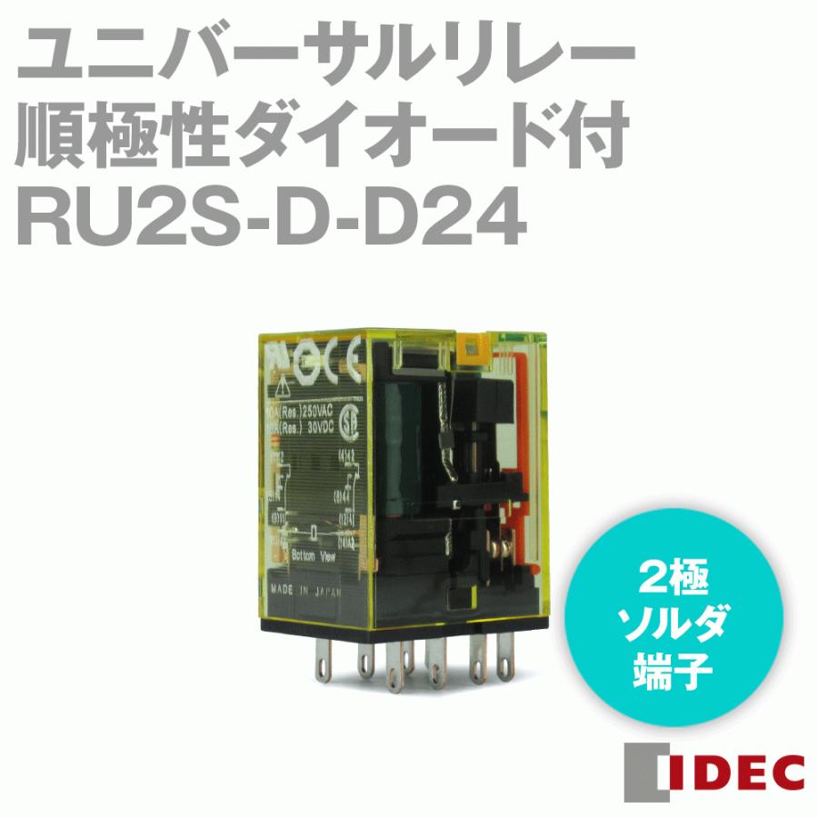IDEC(アイデック/和泉電機) RU2S-D-D24 RUシリーズ ユニバーサルリレー NN : ANGEL HAM SHOP JAPAN ...