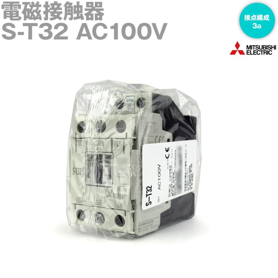 三菱電機 S-T32 AC100V 電磁接触器 (代表定格32A) (DINレール・ねじ取付) (充電部保護カバー) NN : ANGEL HAM SHOP JAPAN - 通販 ...