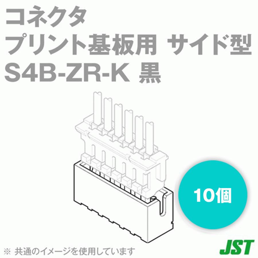 日本圧着端子製造(JST) S4B-ZR-K(LF)(SN) 10個 ベース付ピン サイド型 4極 黒 NN : ANGEL HAM SHOP JAPAN - 通販 - Yahoo!ショッピング