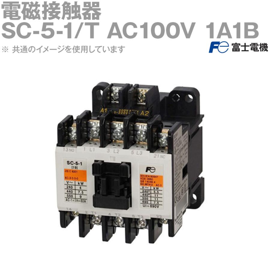 富士電機 SC-5-1/T AC100V 1A1B : sc-5-1-t-ac100v-1a1b : ANGEL HAM SHOP JAPAN - 通販 - Yahoo!ショッピング