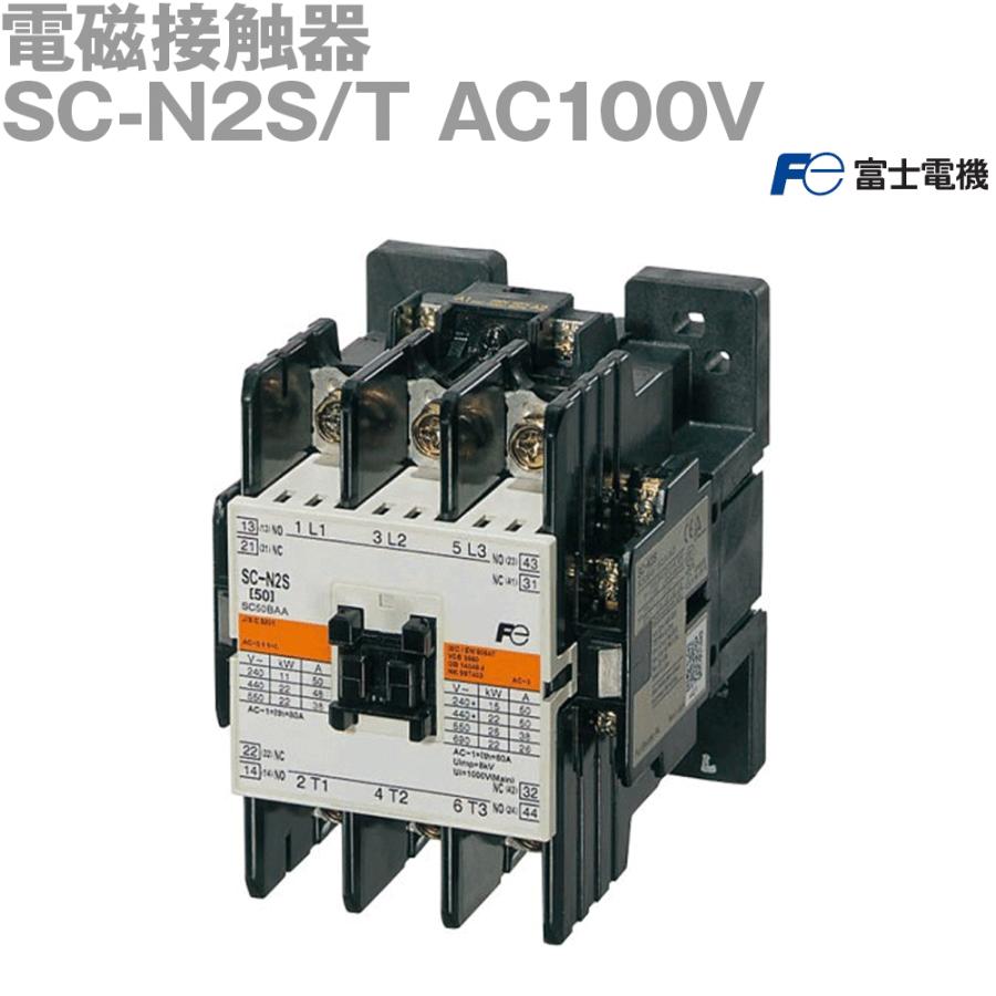 富士電機 SC-N2S/T AC100V : ANGEL HAM SHOP JAPAN - 通販 - Yahoo!ショッピング
