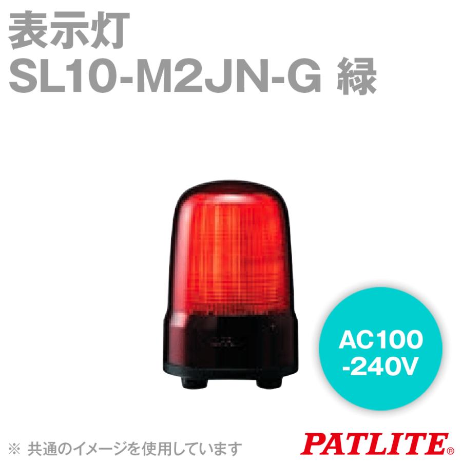 PATLITE(パトライト) SL10-M2JN-G 表示灯 φ100mm AC100-240V 3点ボルト足取付 キャブタイヤコード 緑 ...