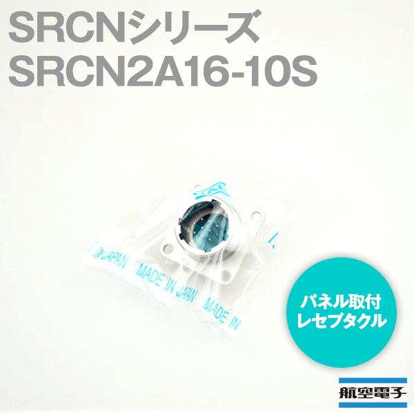 日本航空電子 SRCN2A16-10S SRCNシリーズ パネル取付レセプタクル(ソケットインサート) NN : ANGEL HAM SHOP ...