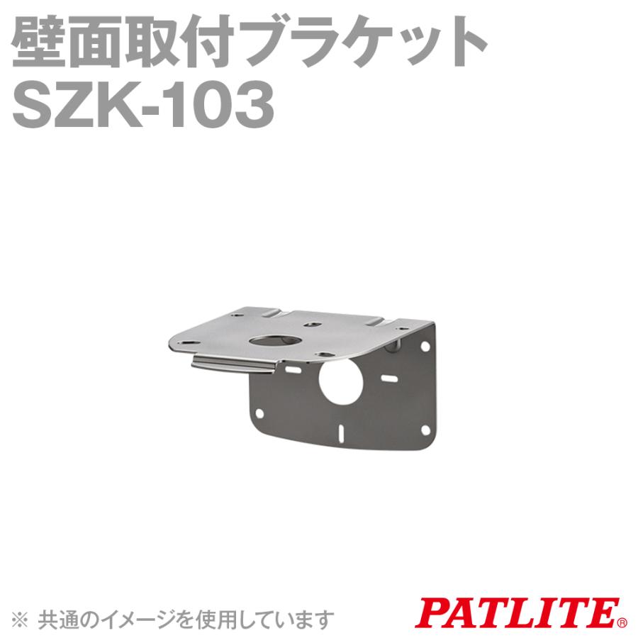 PATLITE(パトライト) SZK-103 壁面取付ブラケット SN : ANGEL HAM SHOP JAPAN - 通販 - Yahoo ...