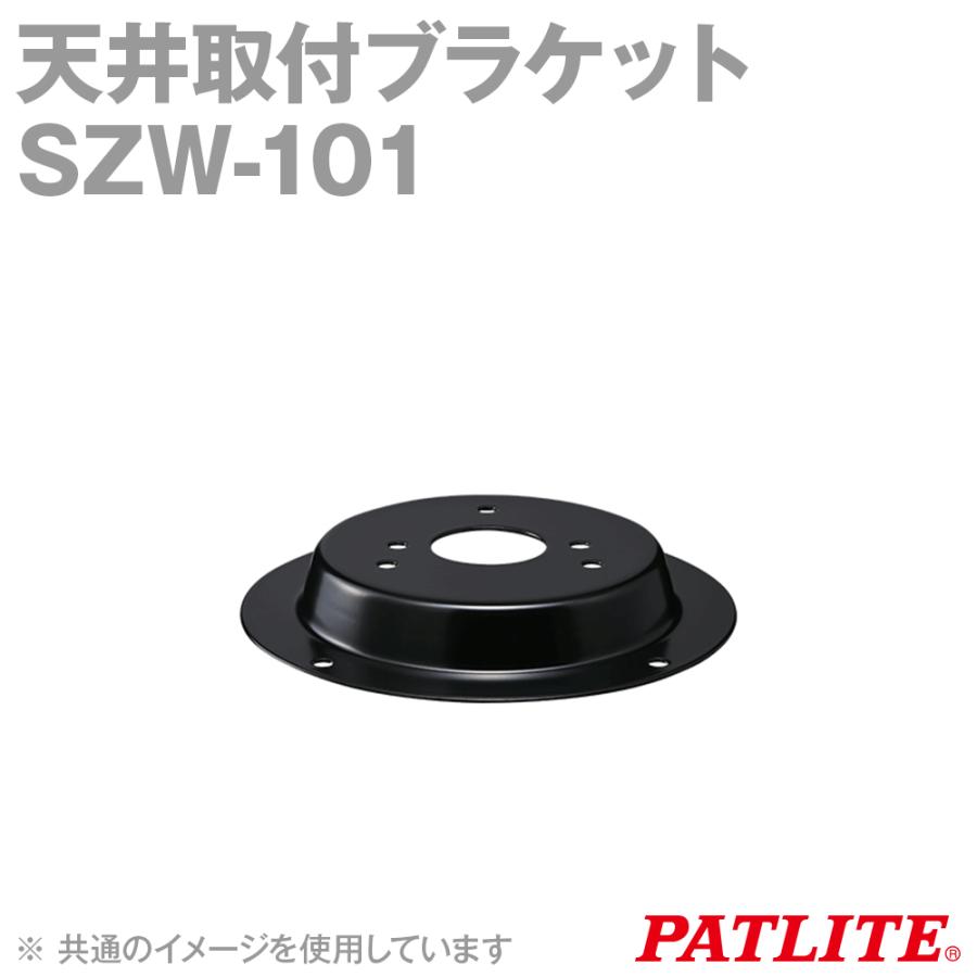PATLITE(パトライト) SZW-101 天井取付ブラケット SN :szw-101:ANGEL HAM SHOP JAPAN - 通販 ...