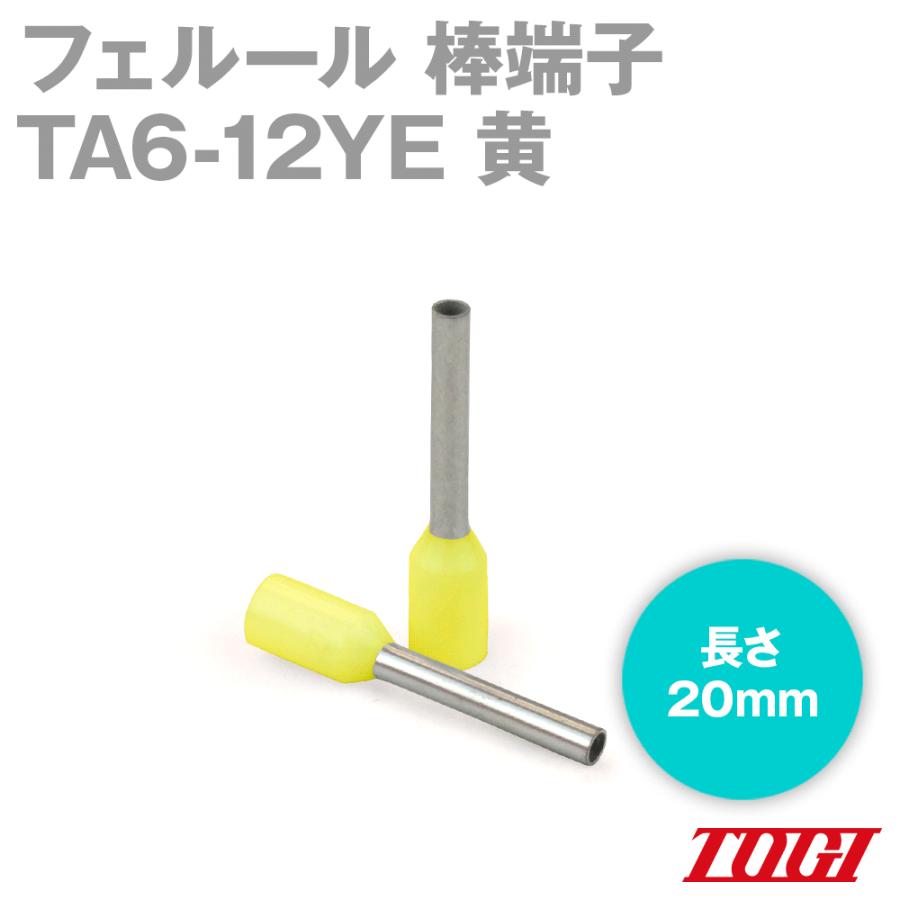 東洋技研(TOGI) TA6-12YE フェルール 棒端子 100個 TAシリーズ DINに基づく絶縁スリーブ付き 黄 SN : ANGEL ...