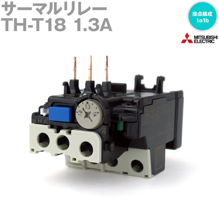 三菱電機 TH-T18 1.3A サーマルリレー (ヒータ呼び: 1.3A) (2素子) (接点構成: 1a1b) (端子カバー付) NN ...