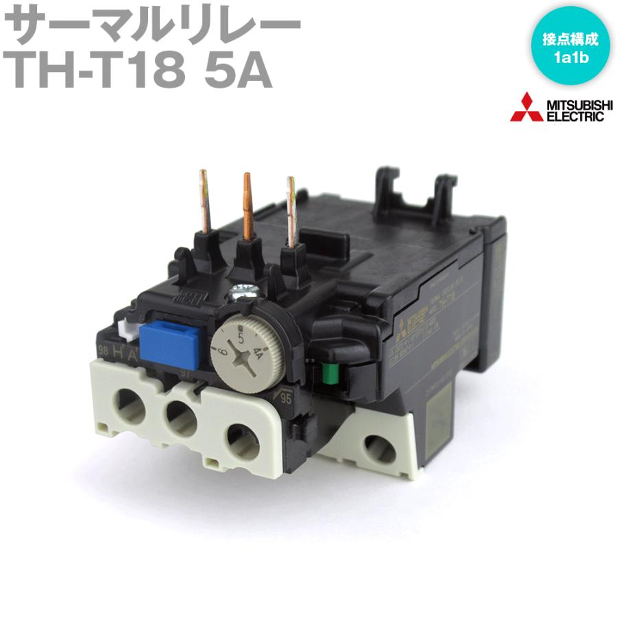 三菱電機 TH-T18 5A サーマルリレー (ヒータ呼び: 5A) (2素子) (接点構成: 1a1b) (端子カバー付) NN ...