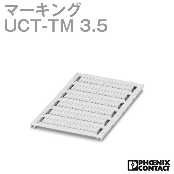 フェニックスコンタクト UCT-TM 3,5 10個入 端子台マーキング 端子台幅:3.5mm 印字エリア:2.95x10.5mm NN ...