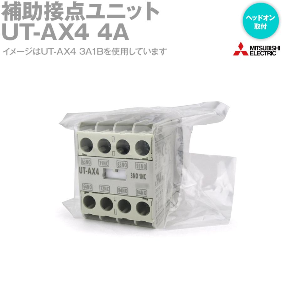 三菱電機 UT-AX4 4A 補助接点ユニット (ヘッドオン取付) (4a) (ツイン接点) NN : ANGEL HAM SHOP JAPAN - 通販 - Yahoo!ショッピング