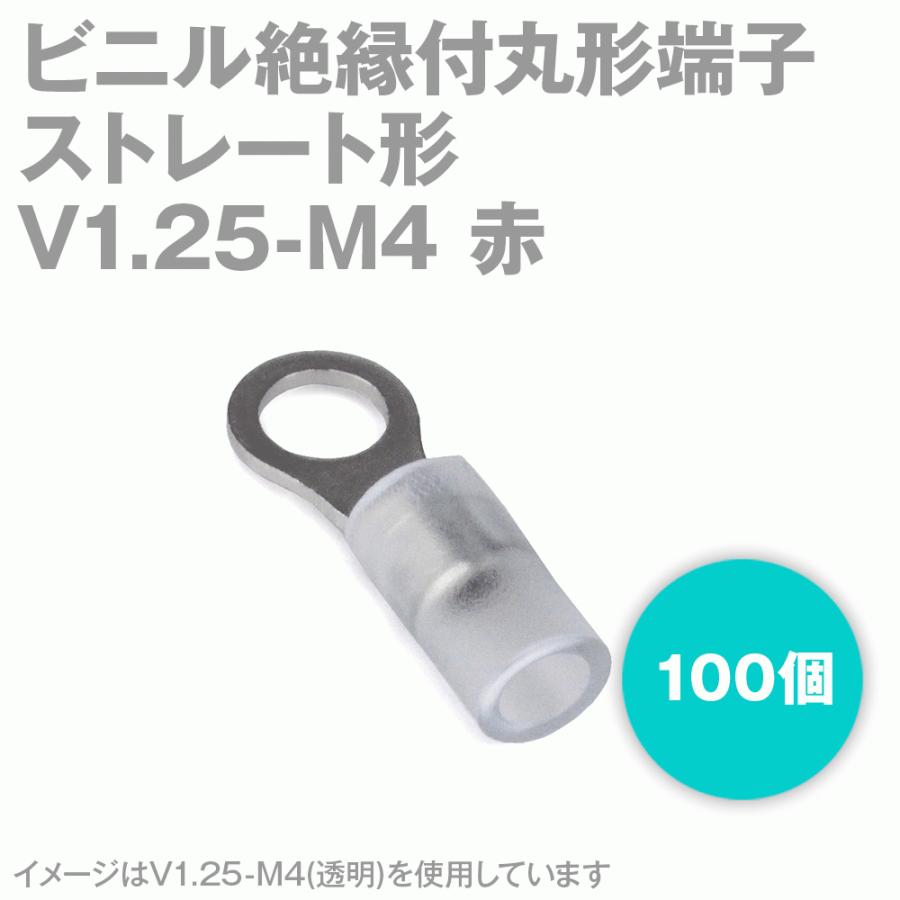 JST ビニル絶縁付丸形端子 (ストレート形) V1.25-M4 赤(100個入り) 日本圧着端子製造 (日圧) NN : v1025-m4-r : ANGEL HAM SHOP JAPAN ...