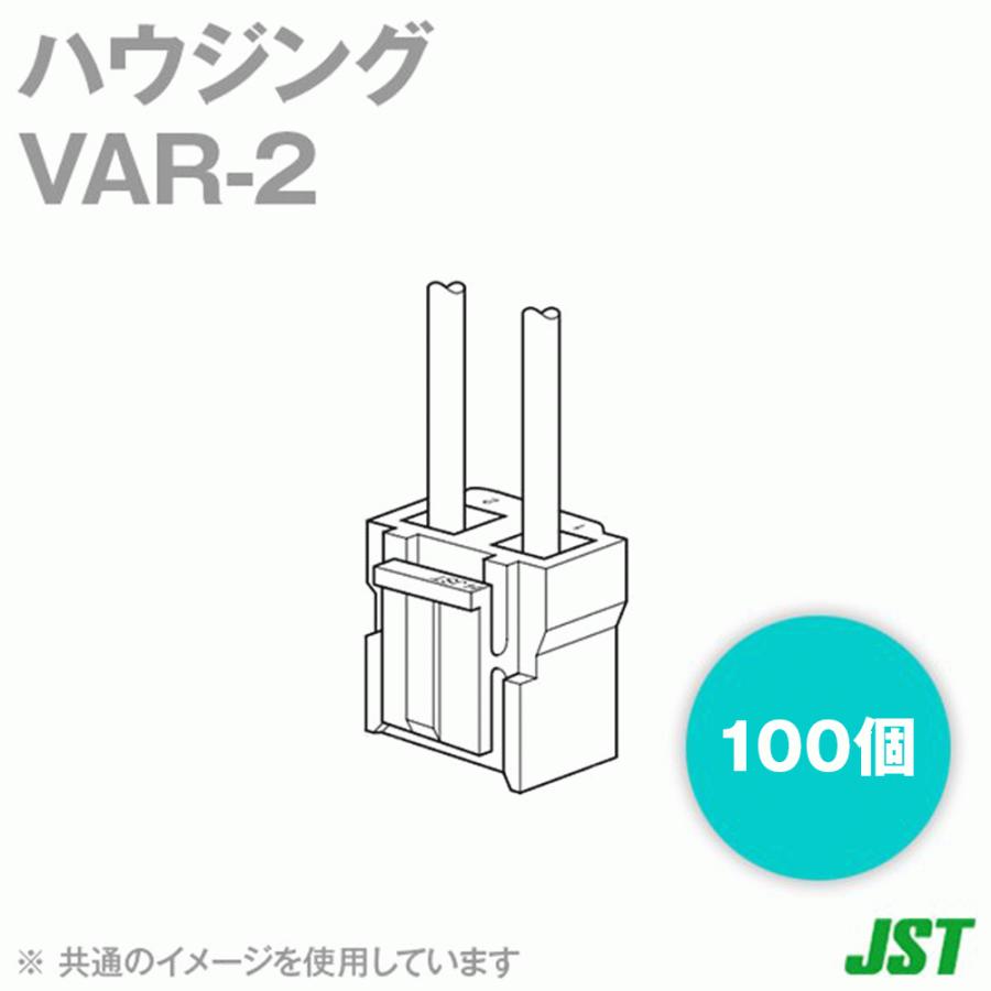 日本圧着端子製造(JST) VAR-2 VAシリーズ ハウジング (2極) 100個 SN : ANGEL HAM SHOP JAPAN - 通販 - Yahoo!ショッピング
