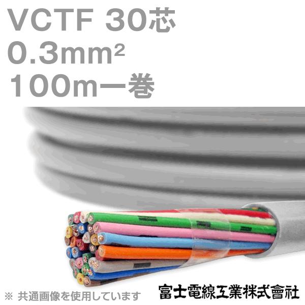 富士電線工業 VCTF 0.3sq×30芯 ビニルキャブタイヤコード (丸型ケーブル) (0.3mm 30C 30心) 100m 1巻 KH : ANGEL HAM SHOP JAPAN ...