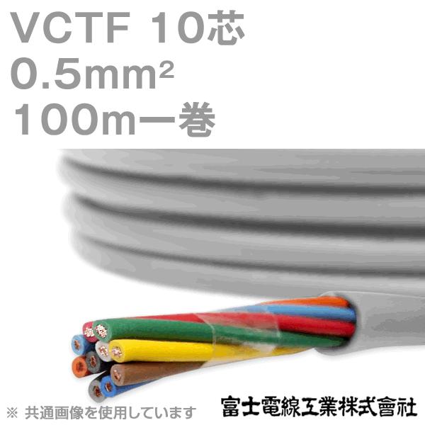 富士電線工業 VCTF 0.5sq×10芯 ビニルキャブタイヤコード (丸型ケーブル) (0.5mm 10C 10心) 100m 1巻 KH : ANGEL HAM SHOP JAPAN ...