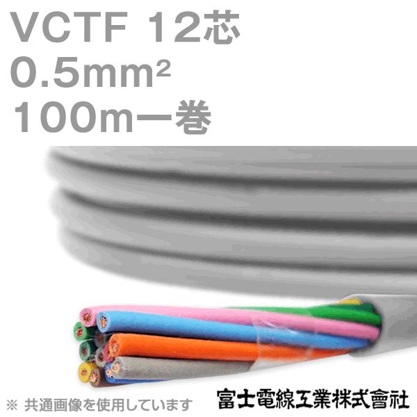 富士電線工業 VCTF 0.5sq×12芯 ビニルキャブタイヤコード (丸型ケーブル) (0.5mm 12C 12心) 100m 1巻 KH : ANGEL HAM SHOP JAPAN ...